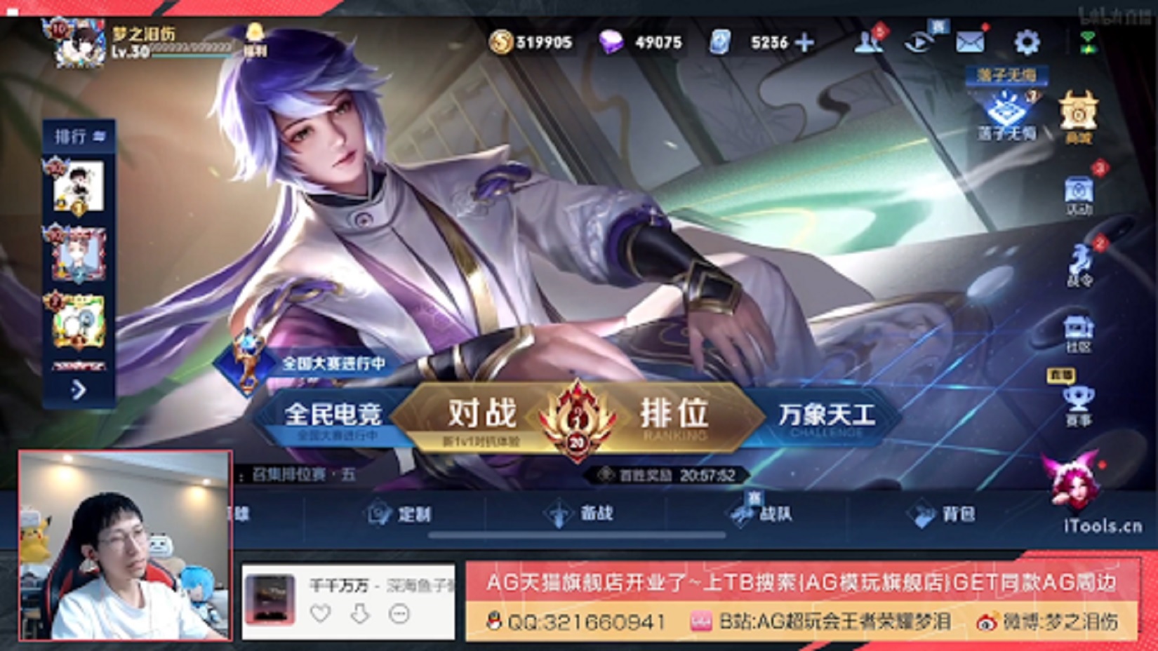 Huyền thoại Vương Giả Vinh Diệu - Meng Lei tuyên bố tham dự giải đấu ...