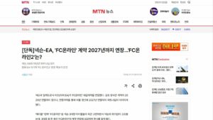 FC Online kéo dài 'tuổi thọ' tới năm 2027, sẽ có thẻ +13 để thỏa mãn game thủ trong thời gian ...