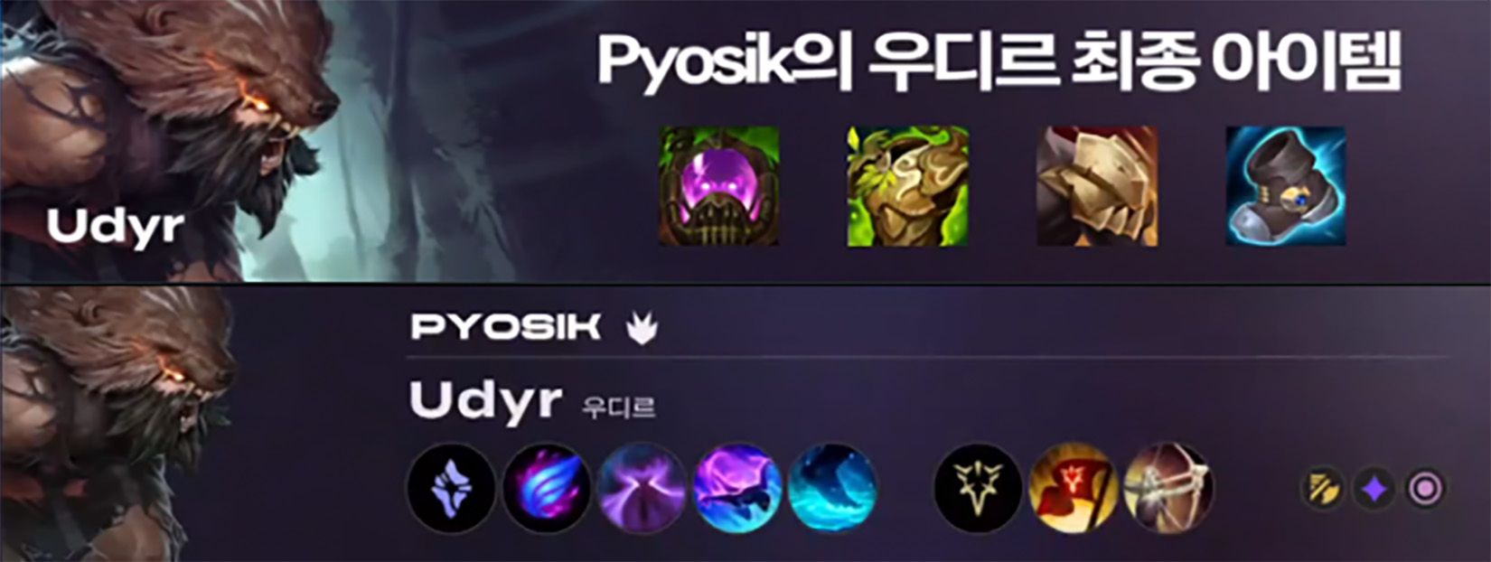 DRX Pyosik đưa Udyr trở lại LCK sau 5 năm, giành chiến thắng đầu tiên ...